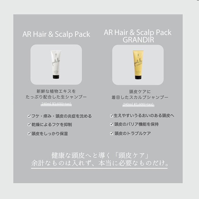 putelo’s SCALP CARE トリートメント｜putelo