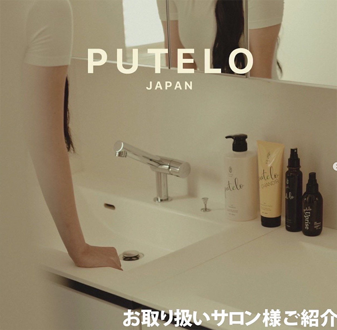 PUTELO取り扱いサロンについて-関東・関西-｜putelo