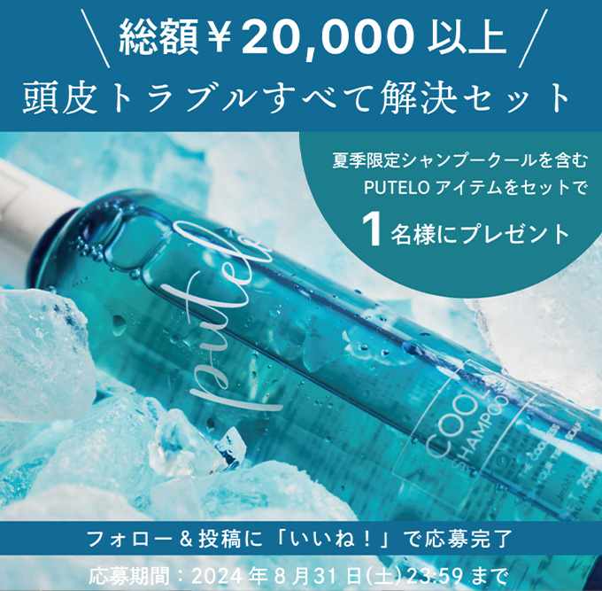 夏のpresent campaign🎁 – putelo